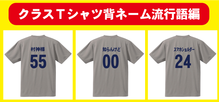 2023年流行の背ネーム背番号 クラスtシャツ激安通販のアートスペース